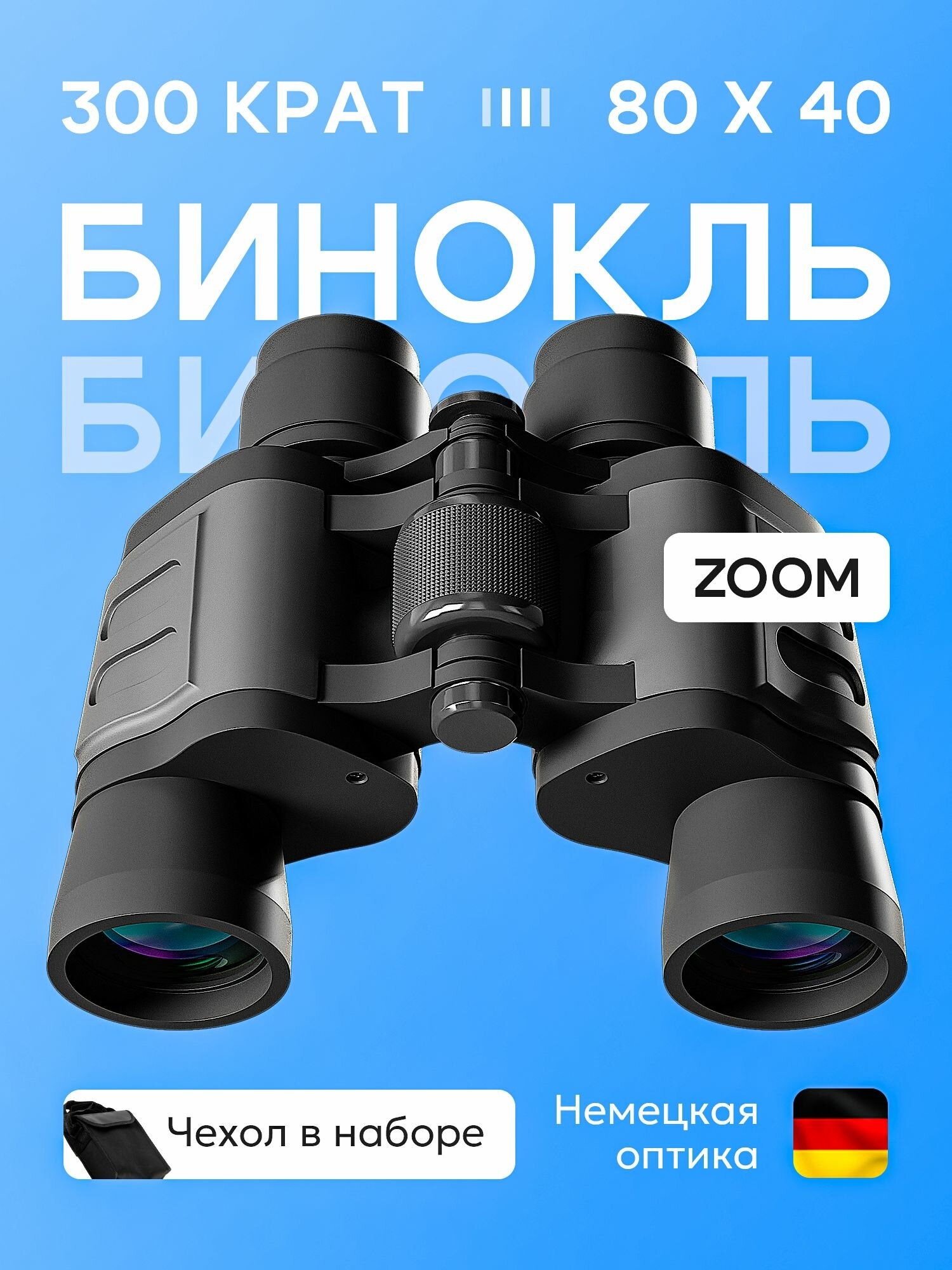 Бинокль 80X80 с Ночным Видением и Фото на Телефон для Концертов