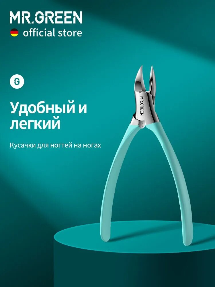 MR.GREEN профессиональные щипчики из нержавеющая сталь для эндогенных ногтей для толстых твердых ногтах