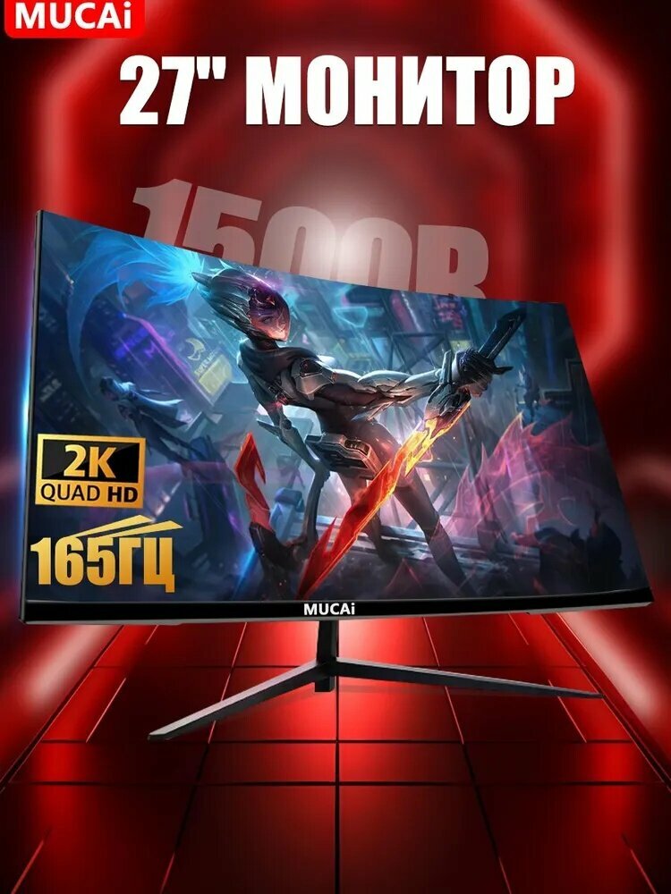 Mucai 27" Монитор NQ270 165Hz 2560*1440 , черно-серый