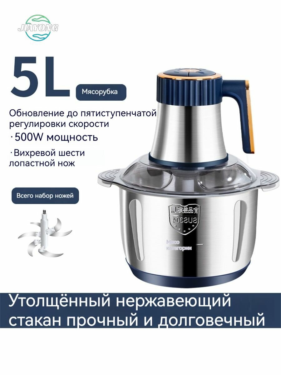 Мясорубка JIAYONG, защита от перегрузки, 800Вт, нержавеющая , стальВместимость ( 5L)