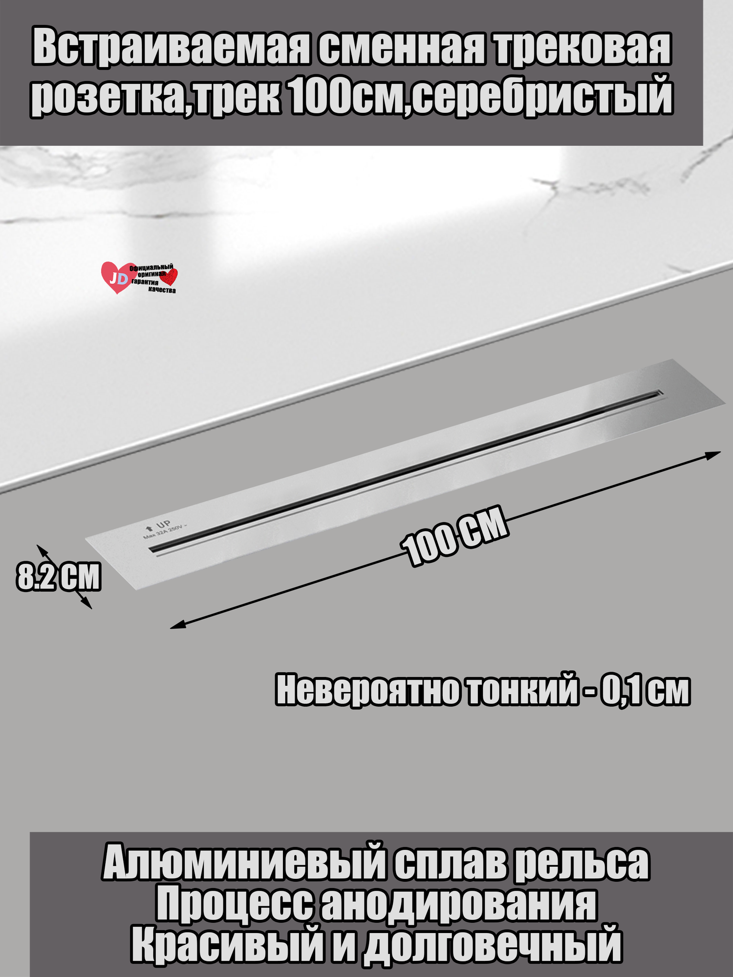 YOUKI FOREVER Встраиваемая сменная трековая розетка, трек 100см, серебристый