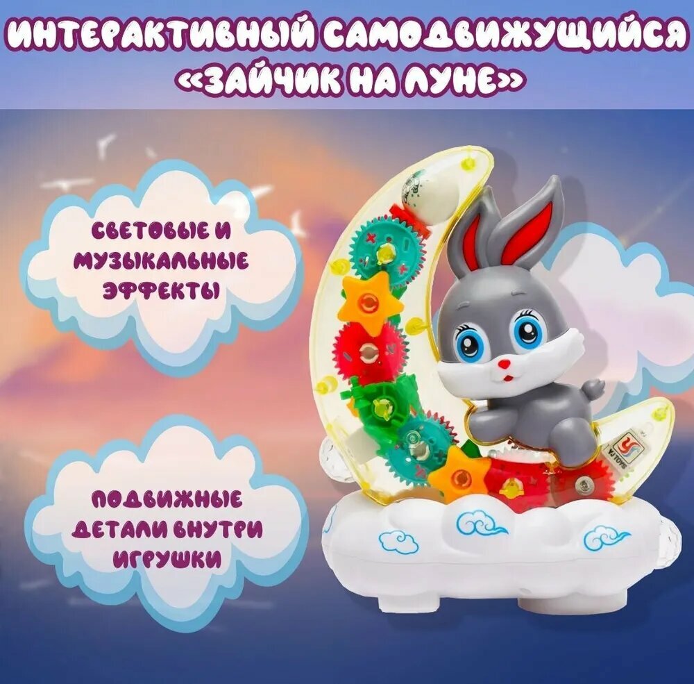 Музыкальная интерактивная светящаяся игрушка Зайчик на луне с шестеренками/прозрачная игрушка с шестеренками со звуковыми и световыми эффектами