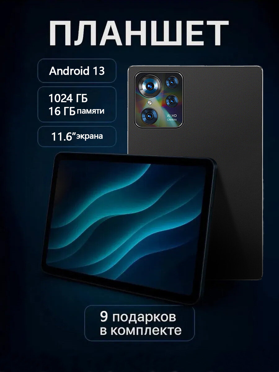 Планшет андроид с клавиатурой PAD8MAX, 11.6", 1024ГБ, 3 камеры, Bluetooth, Android 14, черное