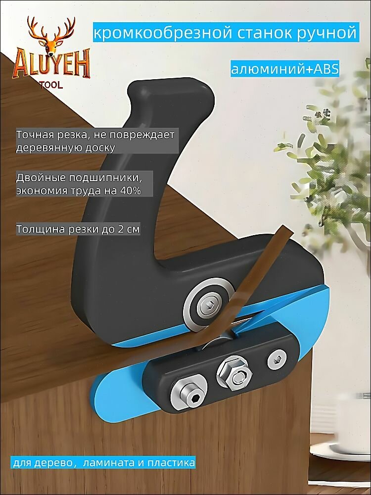 Кромкорез ALUYEH, алюминий/ABS, двойной подшипник, 16 см, чёрный