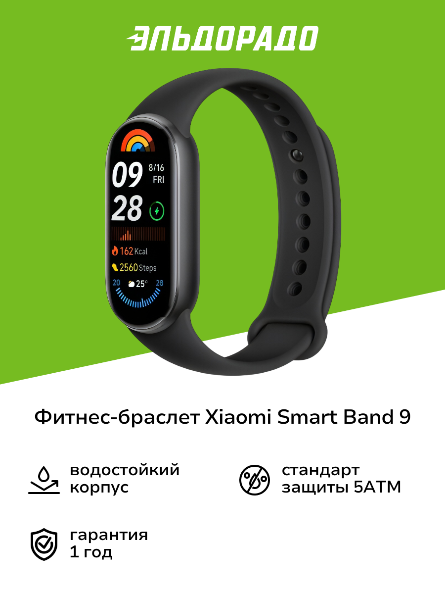Фитнес-браслет Xiaomi Smart Band 9 (BHR8337GL)