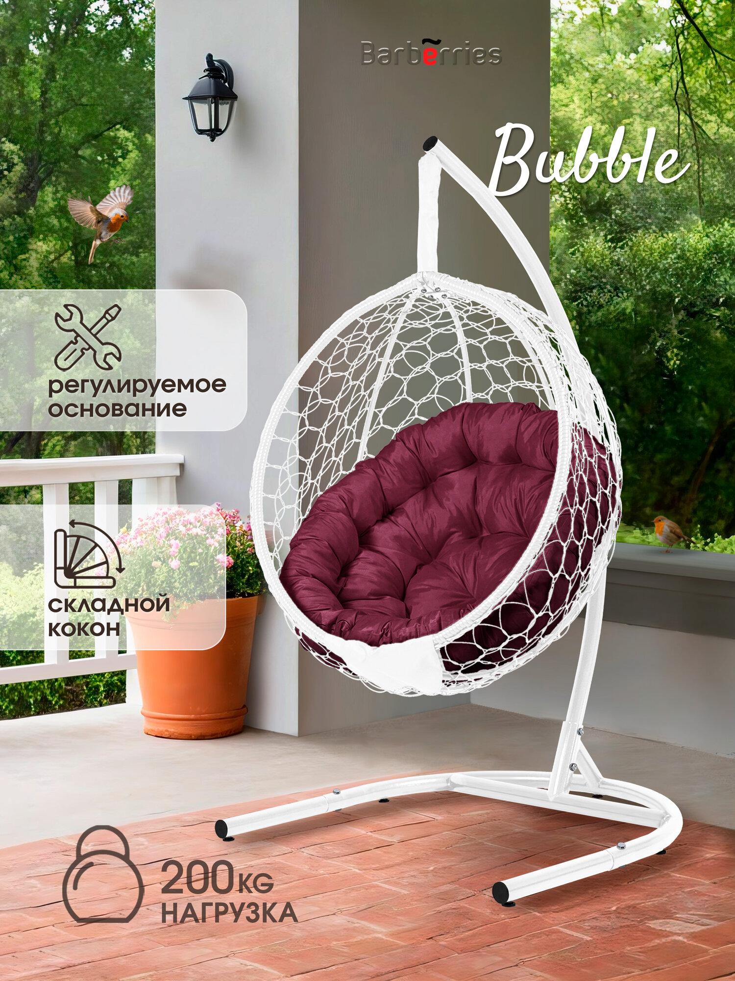 Кокон кресло подвесное BUBBLE на стойке