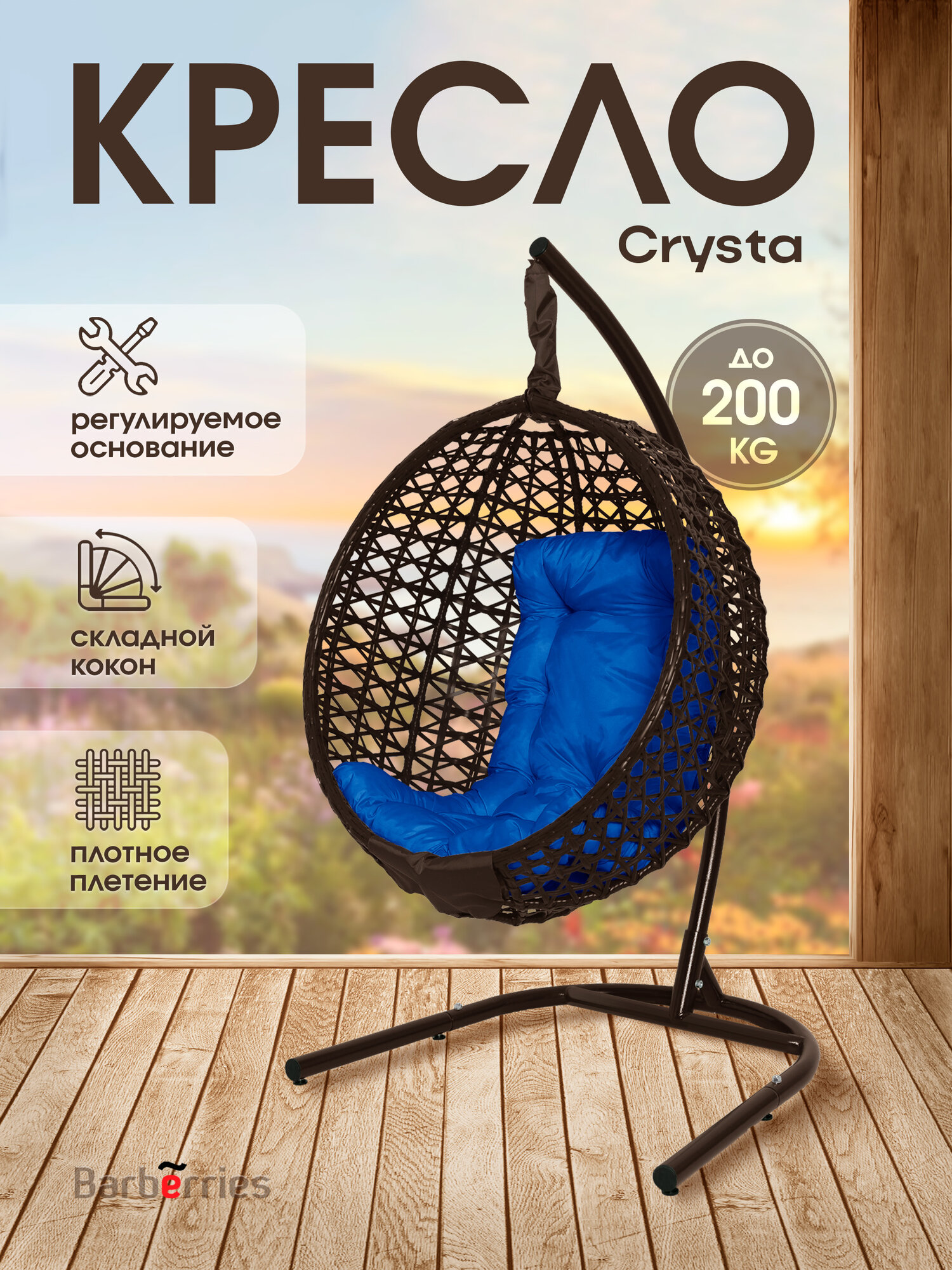 Кресло кокон подвесное CRYSTA на стойке