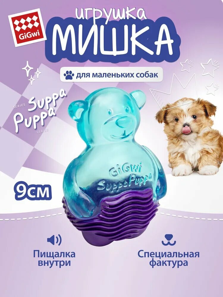 Игрушка для собак мелких пород и щенков GiGwi Мишка с пищалкой 9см