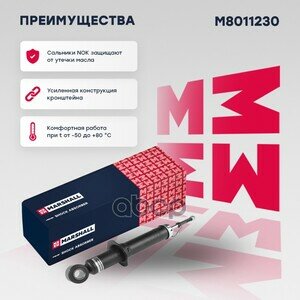 Амортизаторы подвески (легковые) MARSHALL арт. m8011230