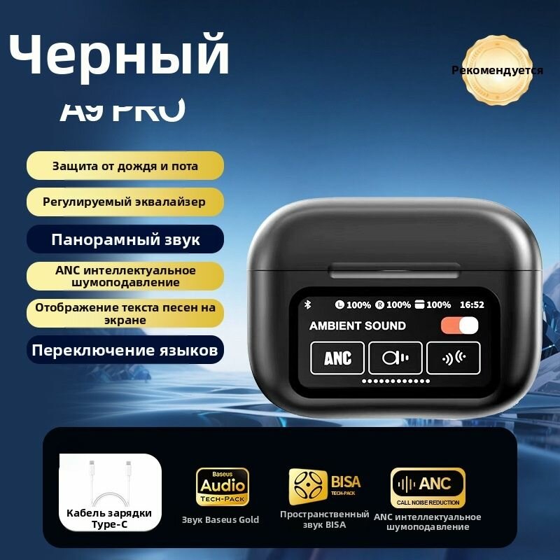 Беспроводная гарнитура A9Pro smart с монитором black высокой конфигурации - ваш тихий мир и мощный звук!