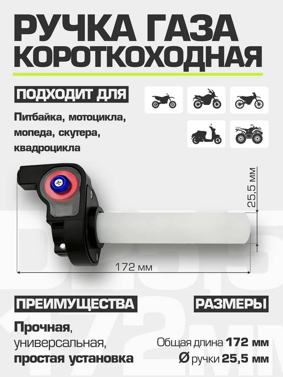 CNC Ручка газа короткоходная для мотоцикла с роликом