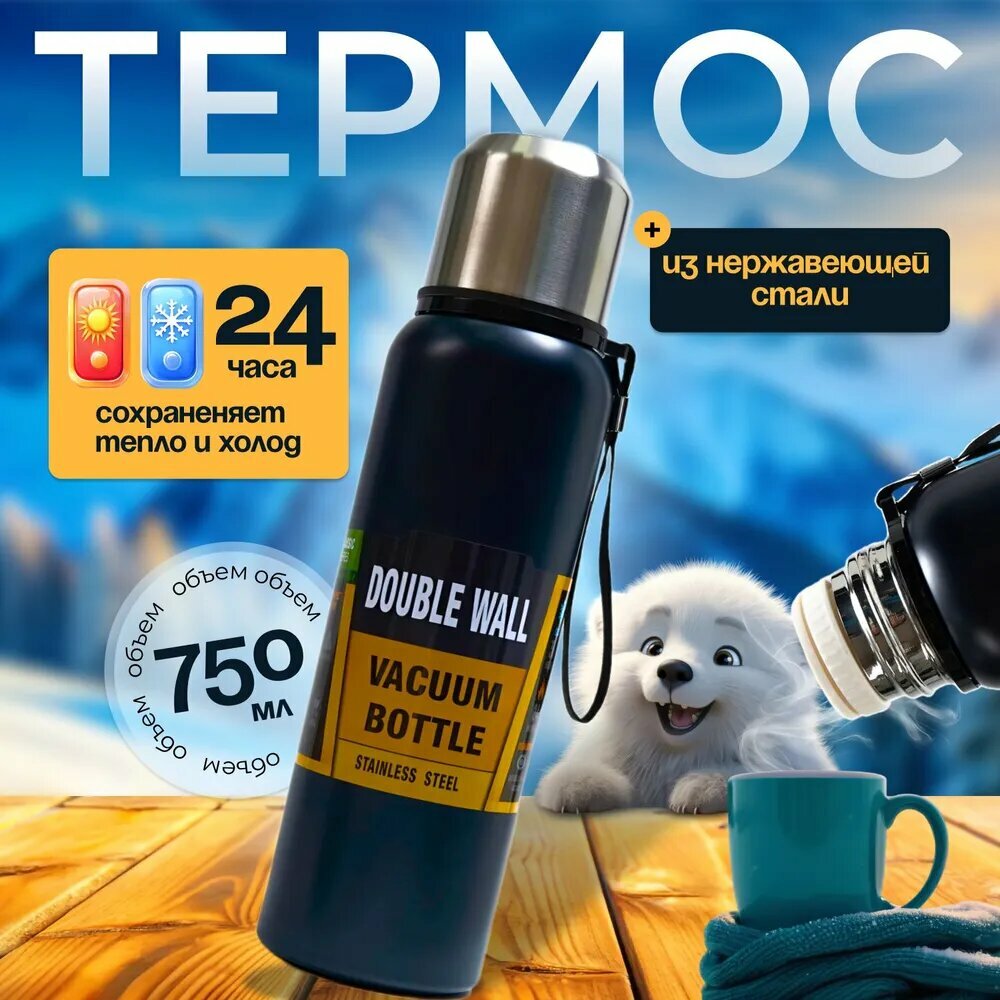 Термос для чая 0.75 с кнопкой черный