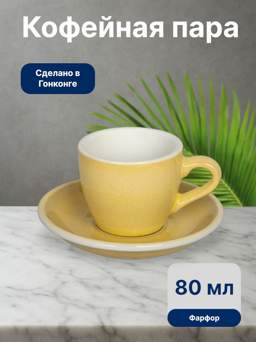 Кофейная пара, Loveramics, Egg, 80 мл, фарфор, Гонконг