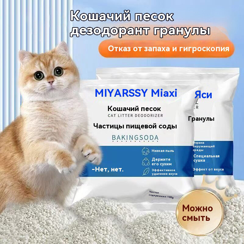 Наполнитель для кошачьего туалета, 4 пакетика по 100г, пищевая сода