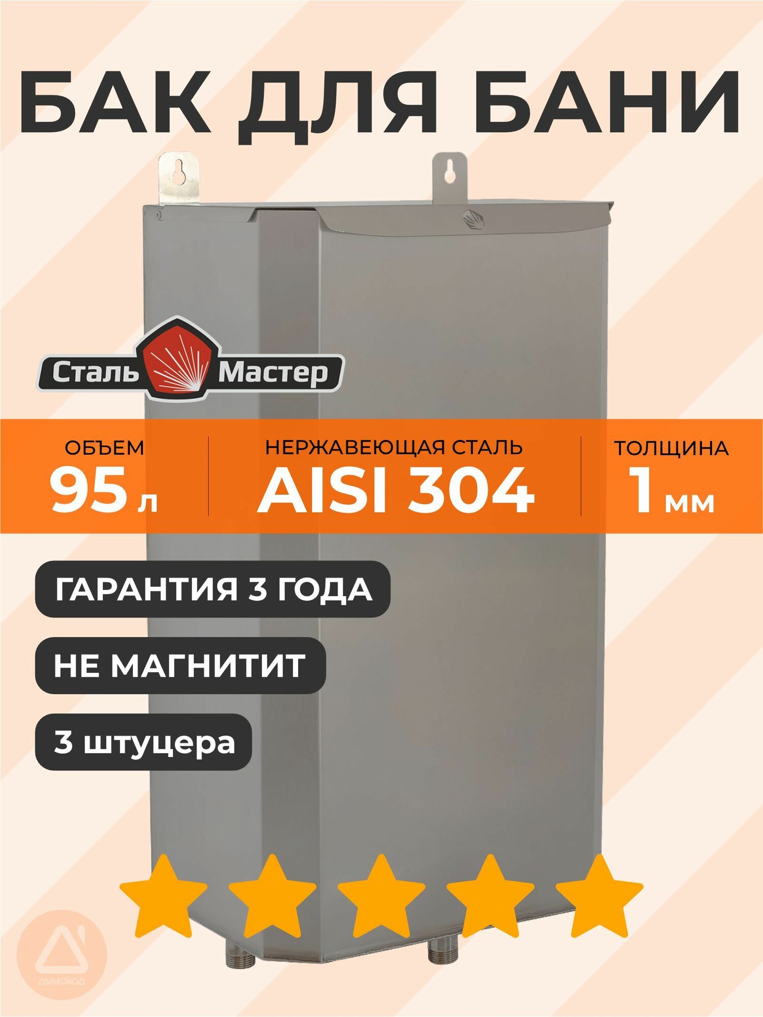 Бак выносной вертикальный 95 л 1 мм AISI 304