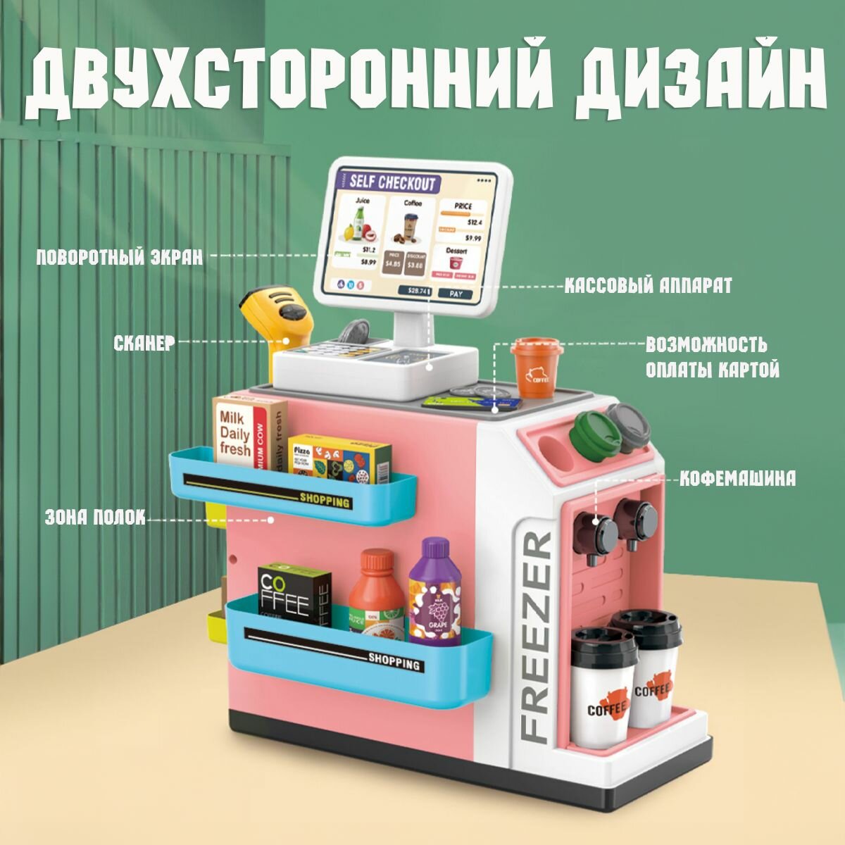 Это детская касса с эффектами света и звука, подходит как для мальчиков, так и для девочек, и оснащена сканером, карточным ридером и шкафчиками,46 предметов