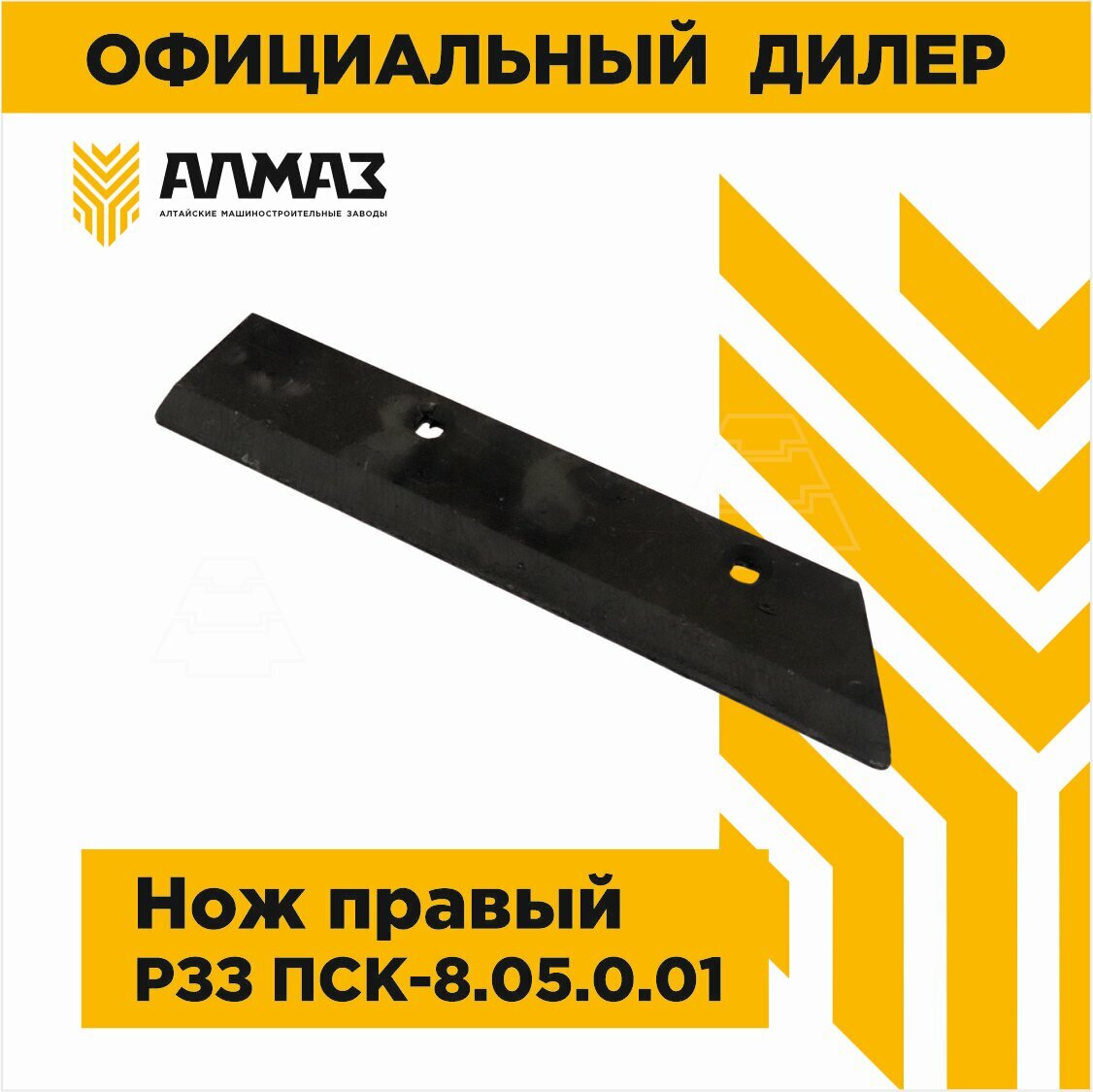 Нож правый РЗЗ ПСК-8.05.00.01 Рубцовск