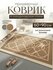 Коврик