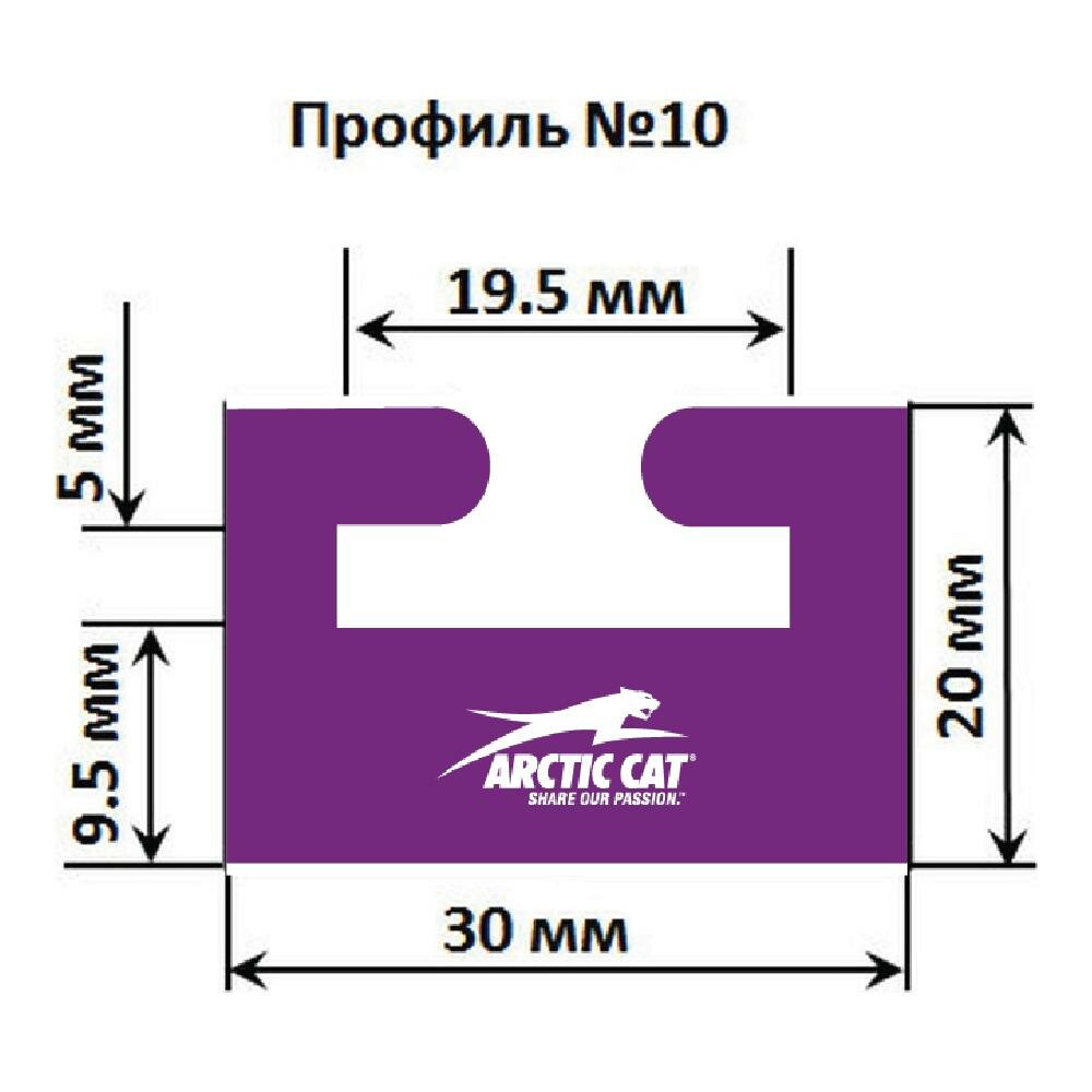 Склиз Garland 10 профиль для Arctic Cat, Yamaha, длина 1626 мм, фиолетовый