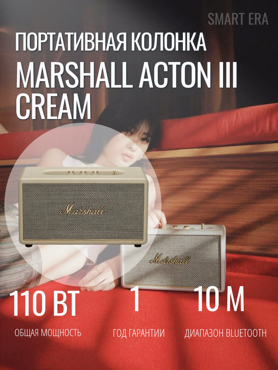 Беспроводная колонка Marshall Acton 3 (III), Cream (крем) Bluetooth 5.2