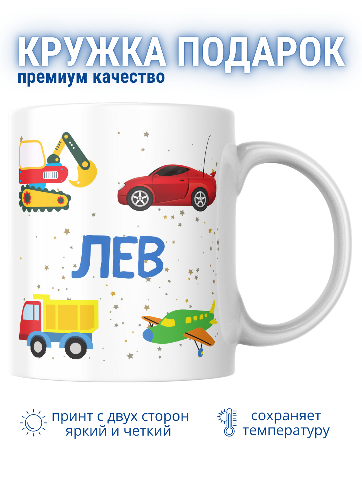 Кружка именная для мальчика имя Лев керамическая, белая, 330 мл