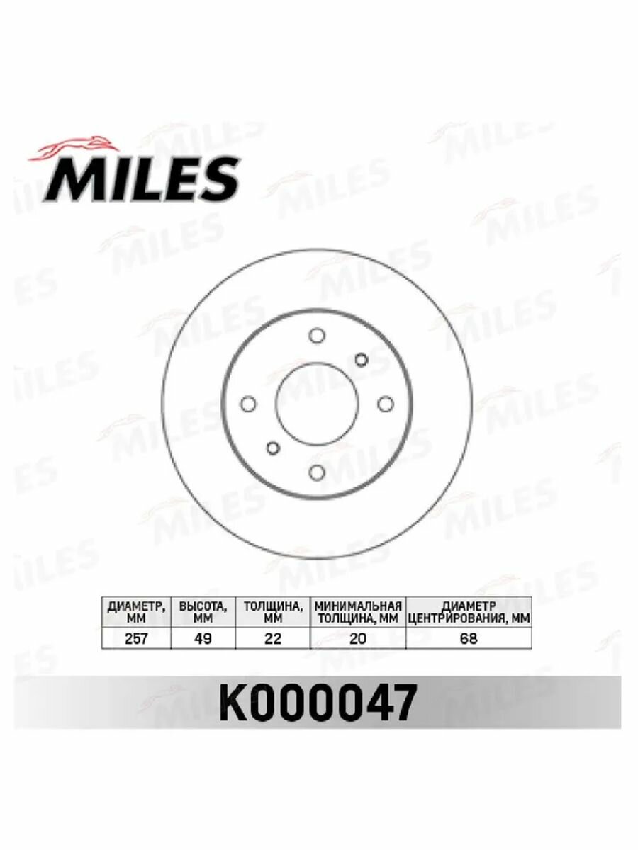 Диск тормозной передний 257х49 мм MILES K000047 для а/м Nissan Almera N16, Primera P10-11