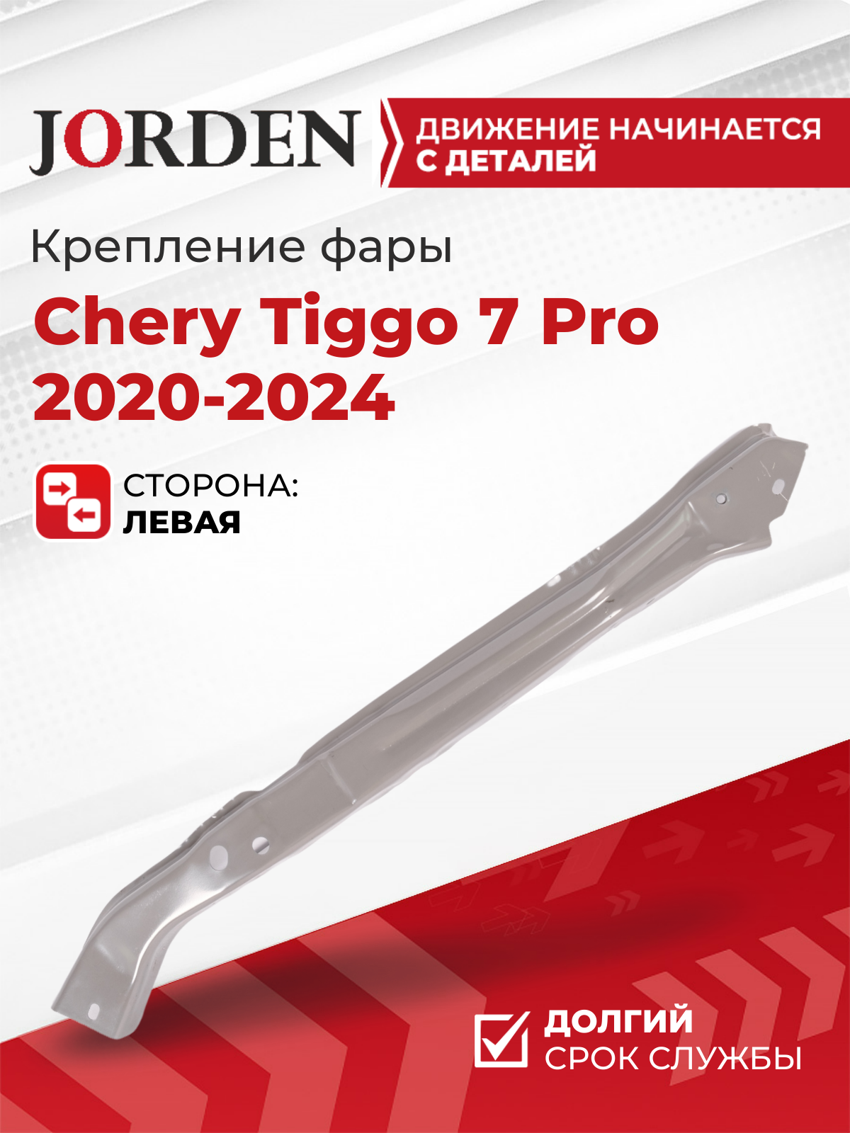 Крепление фары Чери Тигго 7 про CHERY Tiggo 7 Pro 2020-2024 левый кронштейн переднего бампера