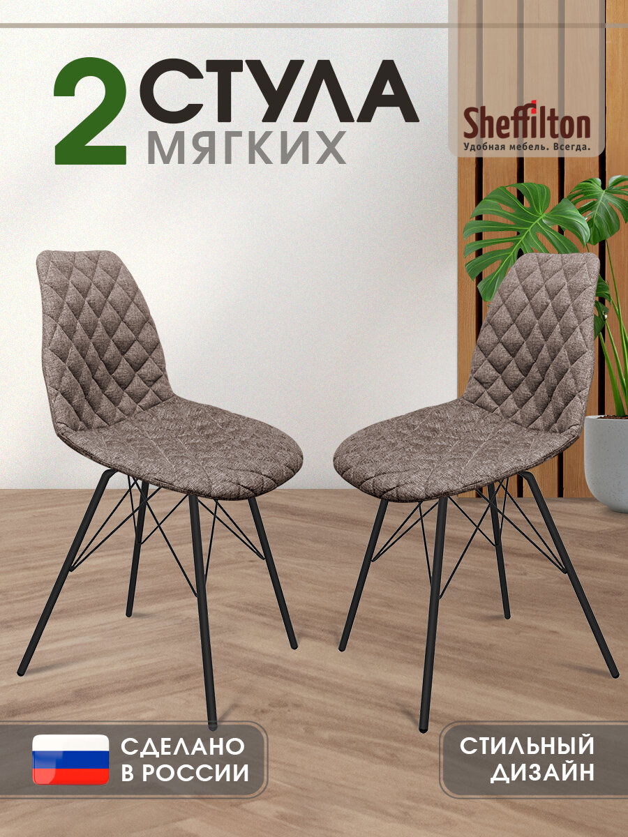 Стулья мягкие, со спинкой, на металлическом каркасе, для кухни, комплект 2 шт, SHT-ST29-C/S37 x2