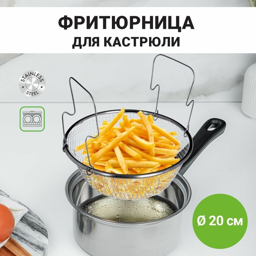 Сито для фритюра