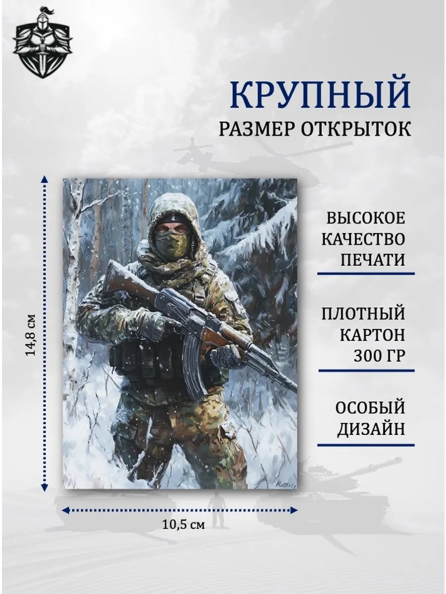 А6 Открытки воины Самые лучшие большие открытки формата А6 в нашем мгазине Обнимай словами — фото 1