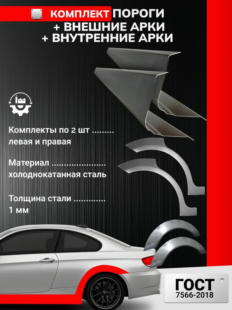 Комплект кузовных ремонтных задних внешних и внутренних арок (0.8 мм) + комплект порогов (1 мм) для Nissan Cube 2 Z11 2002-2008 (Ниссан Куб 2), холоднокатаная сталь.
