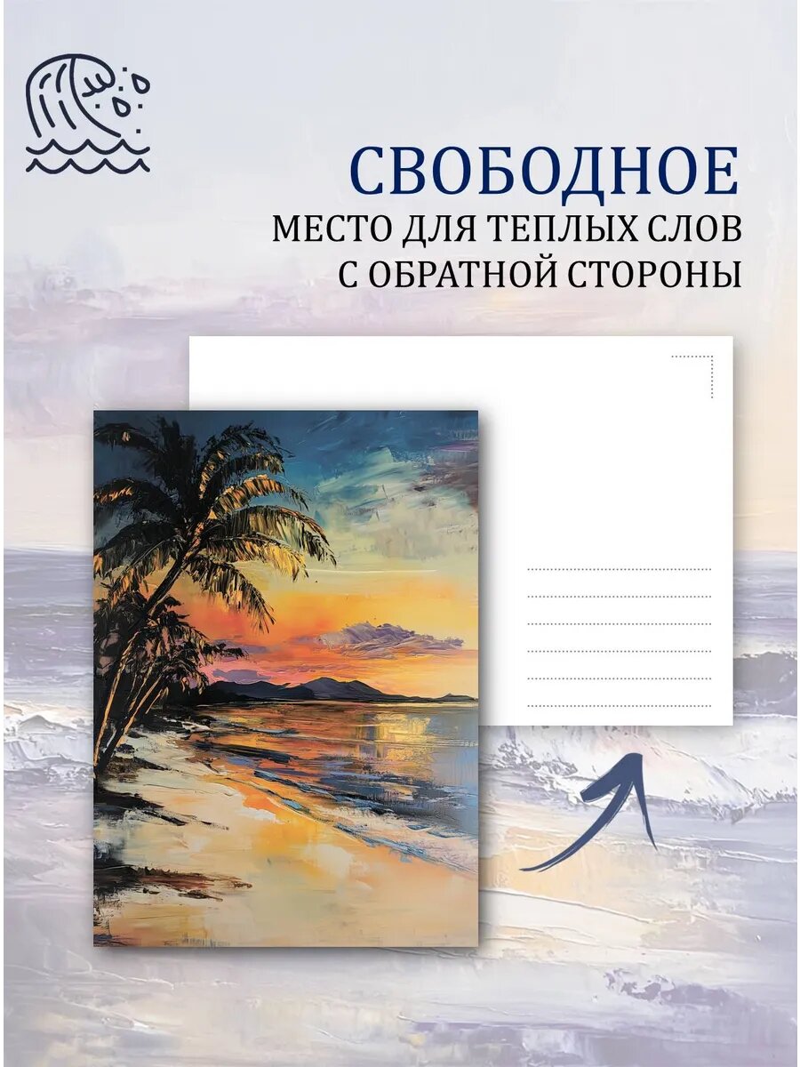 А6 открытки море океан Самые лучшие большие открытки формата А6 в нашем мгазине Обнимай словами — фото 1