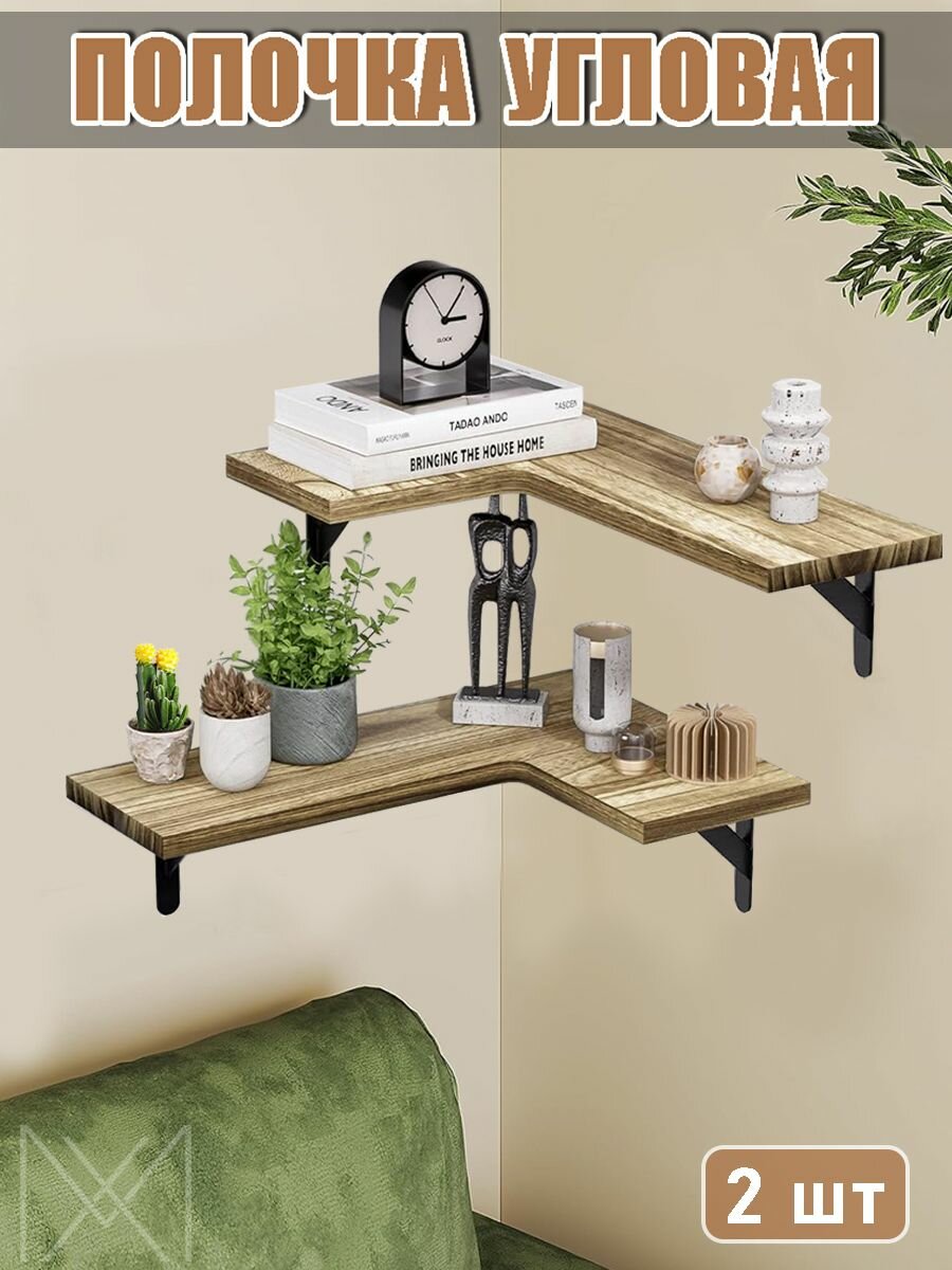 Полка Настенная Угловая, 41х29х1.5 см, 2 шт.