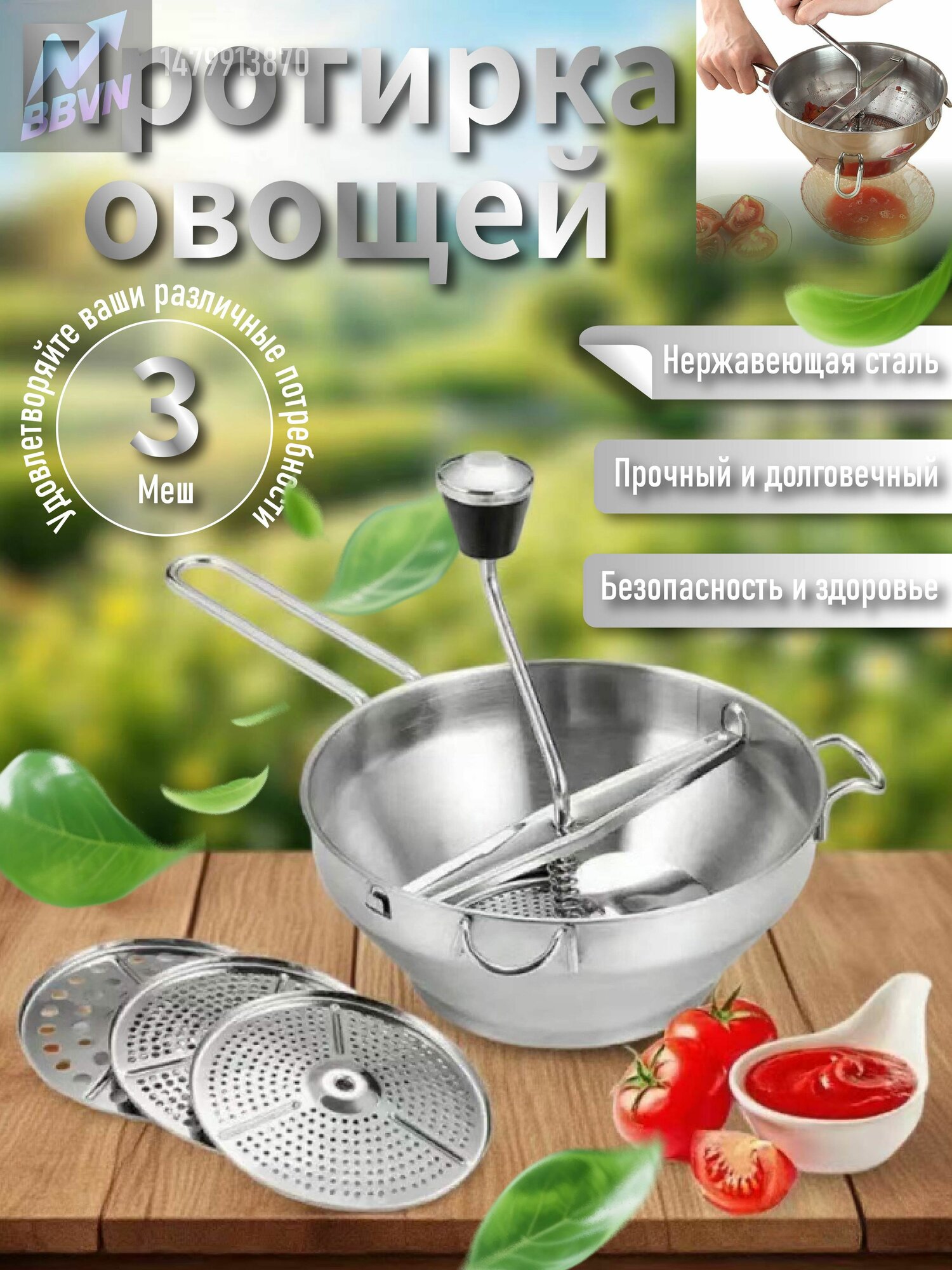 OMAC Протирка овощей, фруктов, ягод, диаметр 33 см, 4 предм.