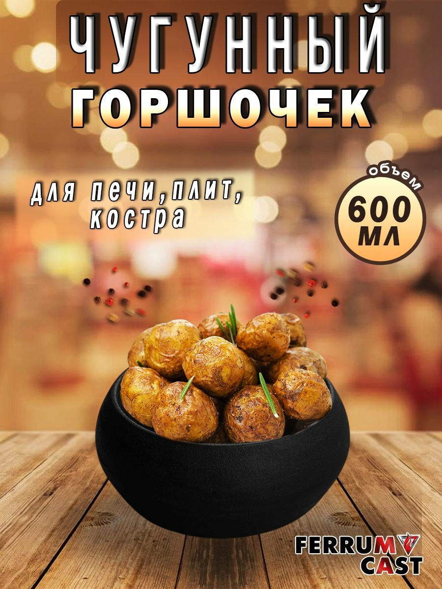 Горшок-чугунок