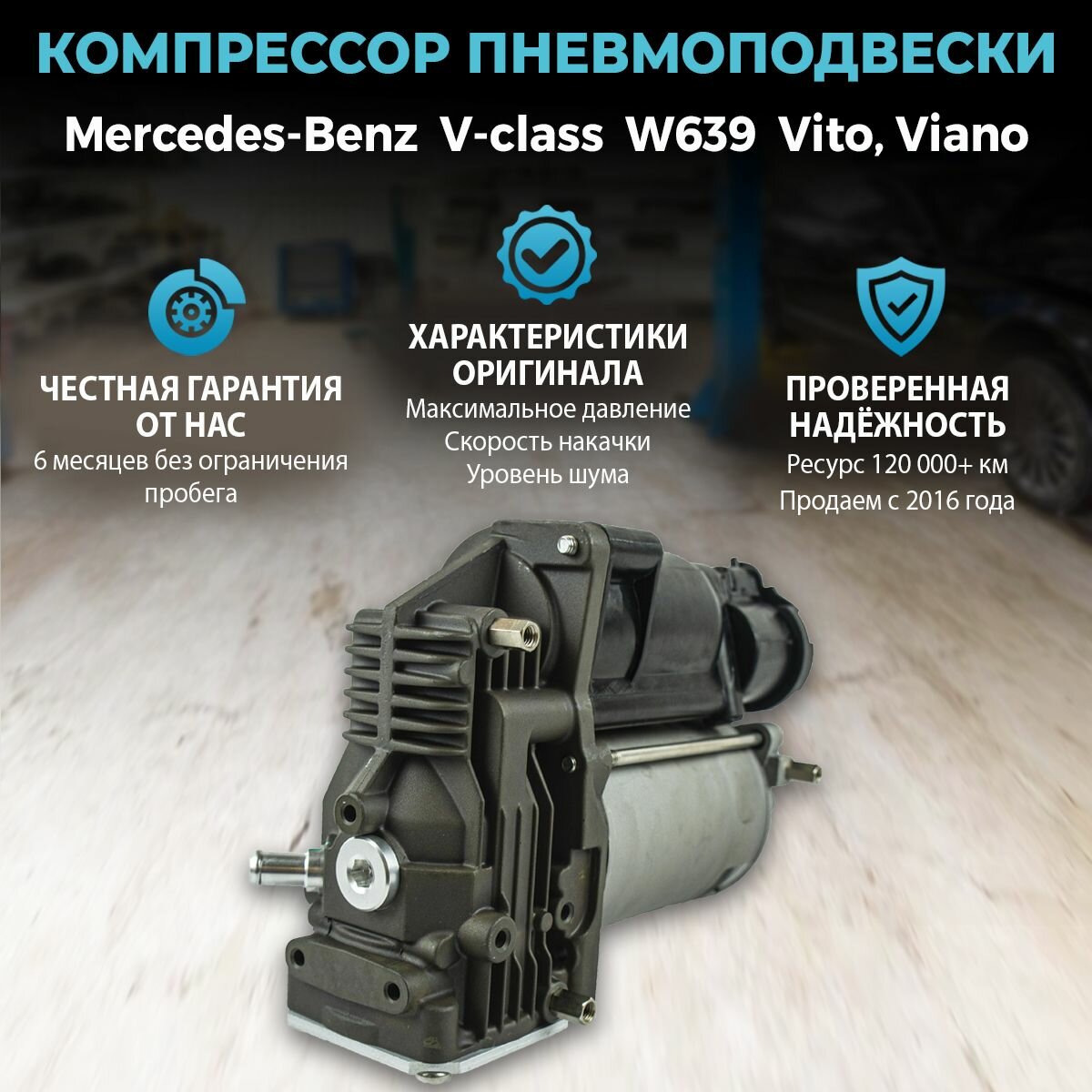 Компрессор пневмоподвески Mercedes-Benz V-class W639 Vito, Viano