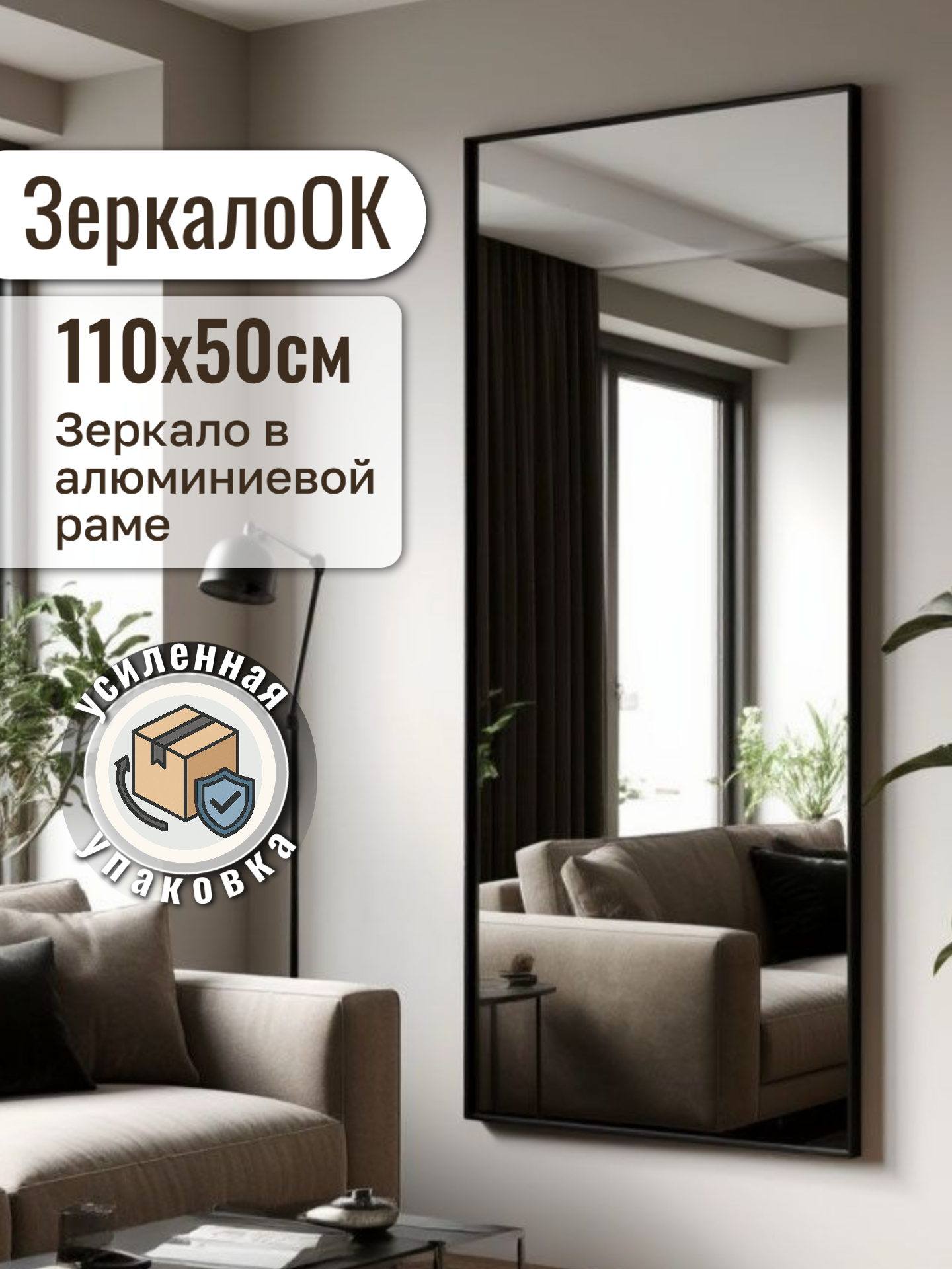 Зеркало настенное в металлической раме ЗеркалоОК 50х110 черное