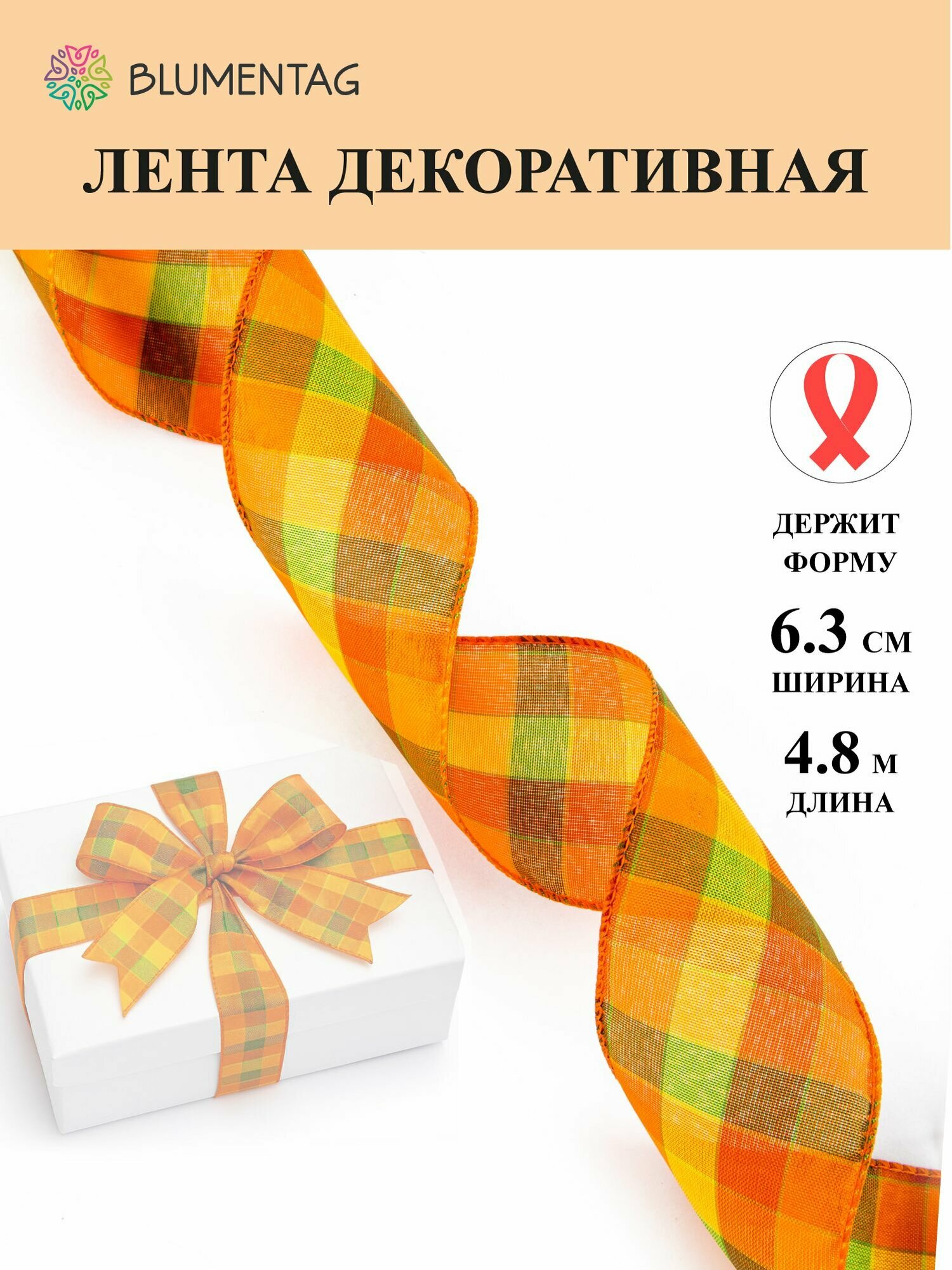 Декоративная лента Blumentag для рукоделия широкая с рисунком 63 мм LRW-48 014 оранжевый