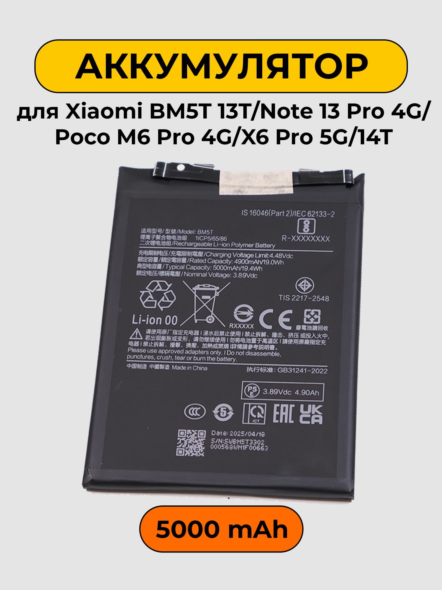 Аккумулятор для Xiaomi BM5T 13T/Note 13 Pro 4G/Poco M6 Pro 4G/X6 Pro 5G/14T Premium