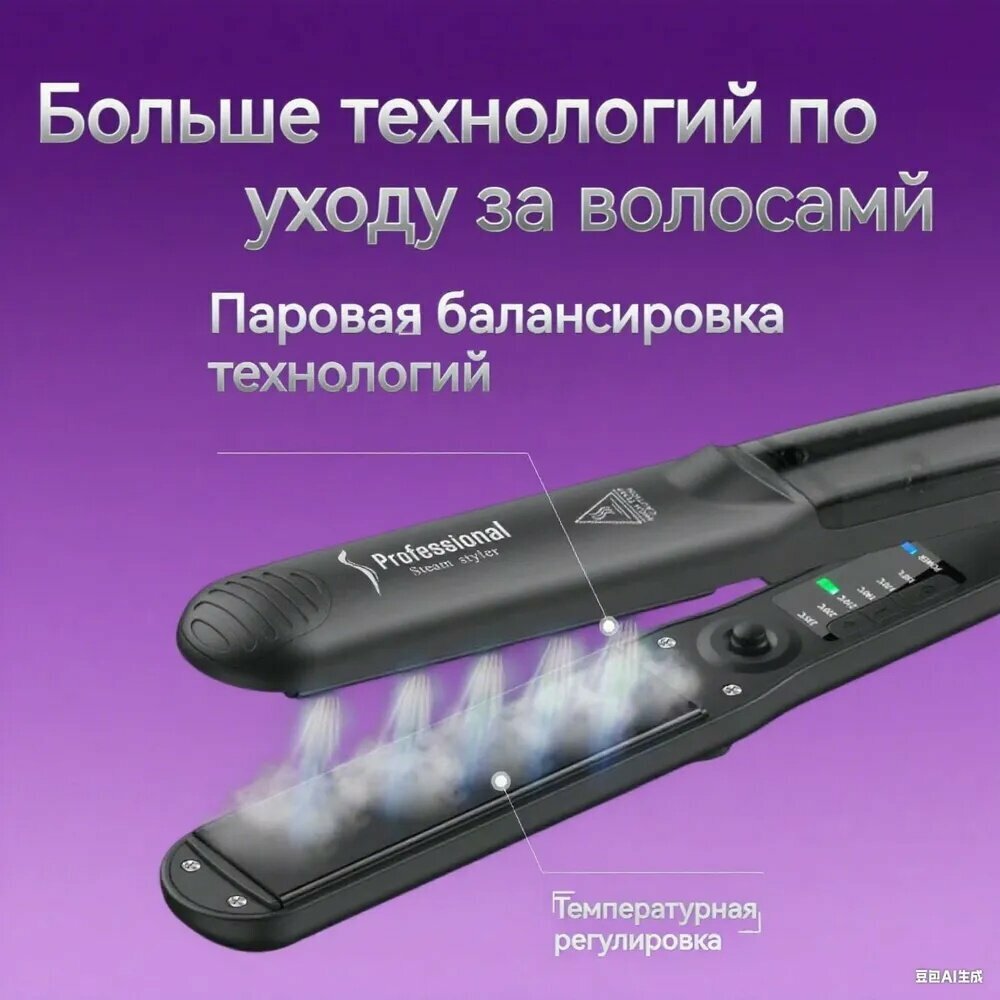 Паровой гладильщик для волос