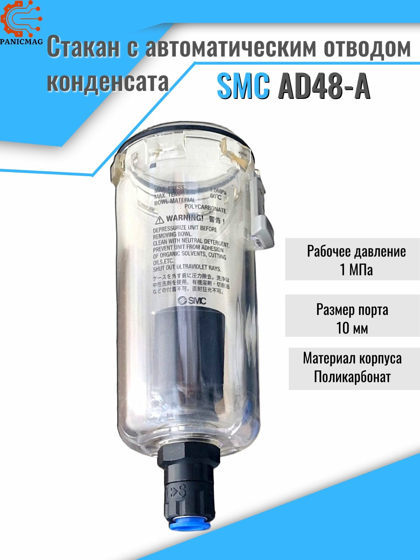 Стакан с автоматическим отводом конденсата. AD48-A .