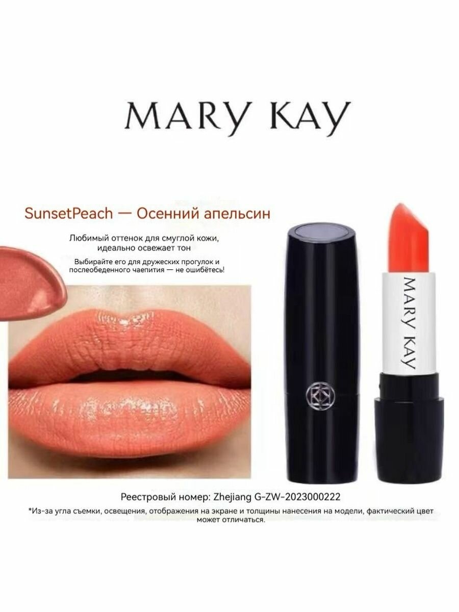 Суперувлажняющая губная помада Натуральный (Natural) Mary Kay-Оранжевый закат
