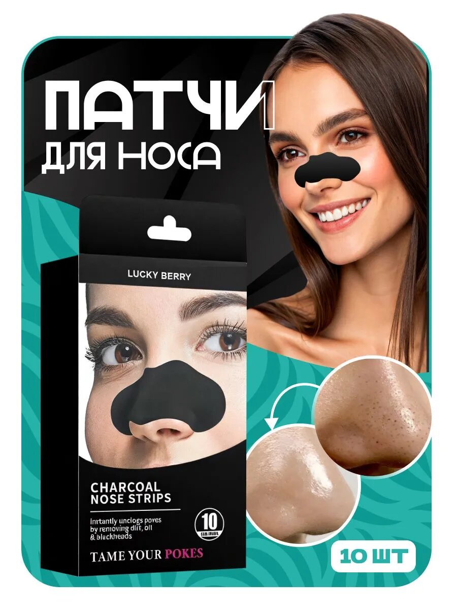 Патчи от прыщей / от черных точек / угрей на носу, полоски для носа от черных точек, Pores, 10 шт