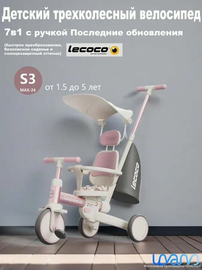 Детский трехколесный велосипед, LECOCO S3MAX-24 mодель обновления,7-в-1, защитные ограждения/навесы/и ручкой/мешок для хранения, от 1.5до 5 лет