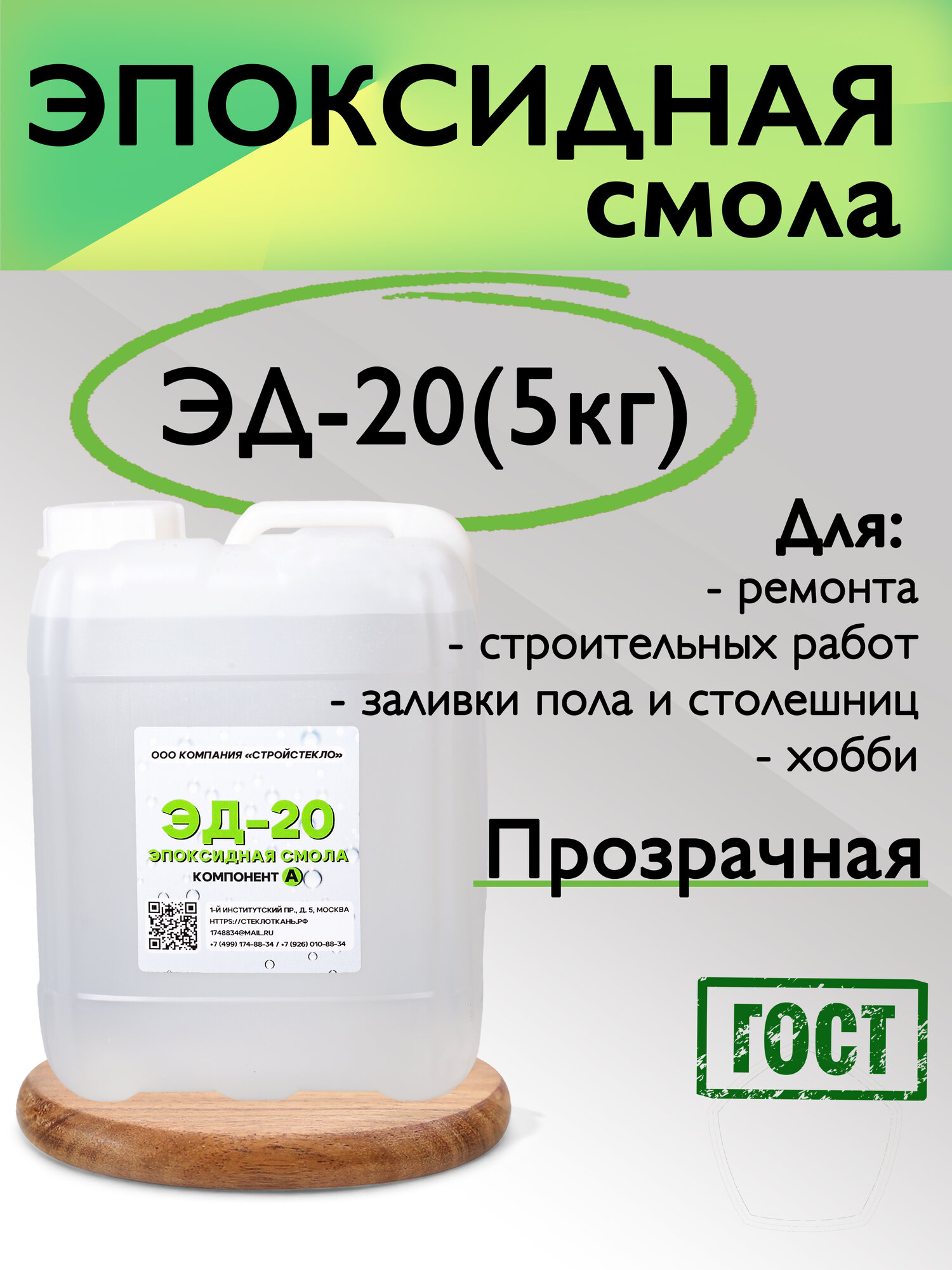 Эпоксидная смола ЭД-20 ГОСТ (без отвердителя) 5 кг.