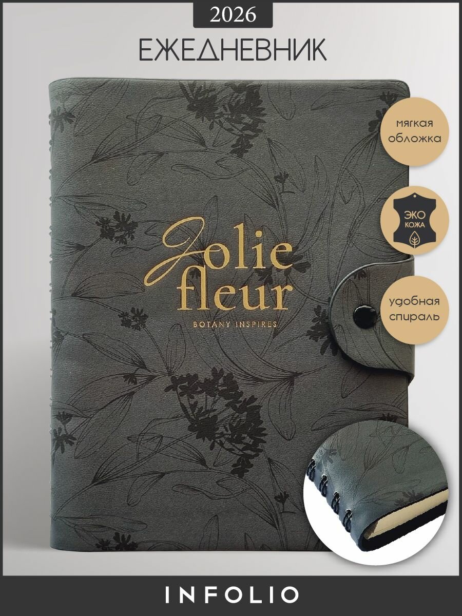 Датированный ежедневник на кольцах 2026 INFOLIO "Fleur" А5 на 160 листов, мягкая обложка из экокожи