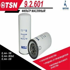 Масляный фильтр TSN арт. 92601