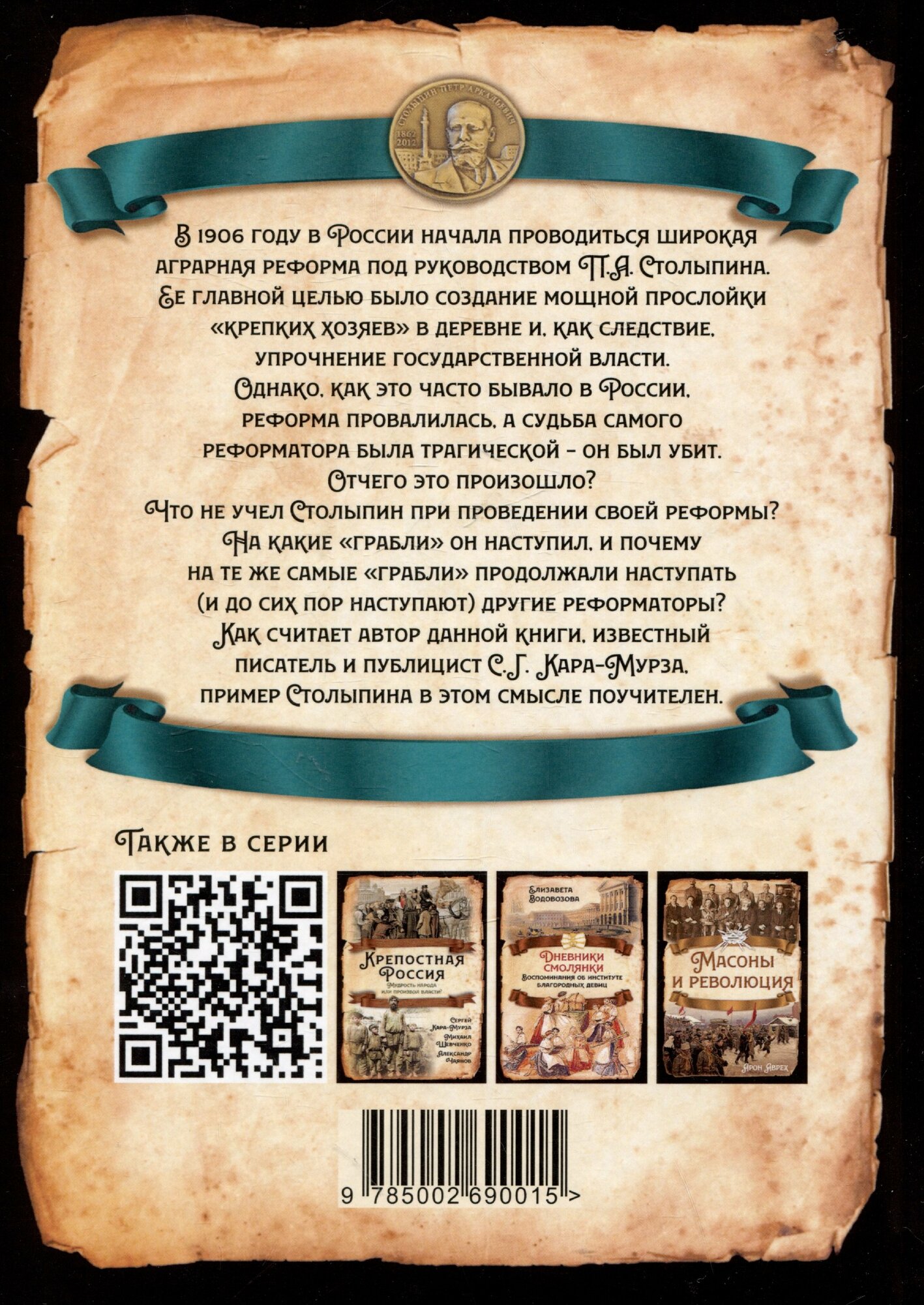 Ошибка Столыпина — фото 1