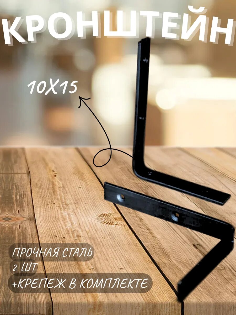 Кронштейн для полок, 2 шт