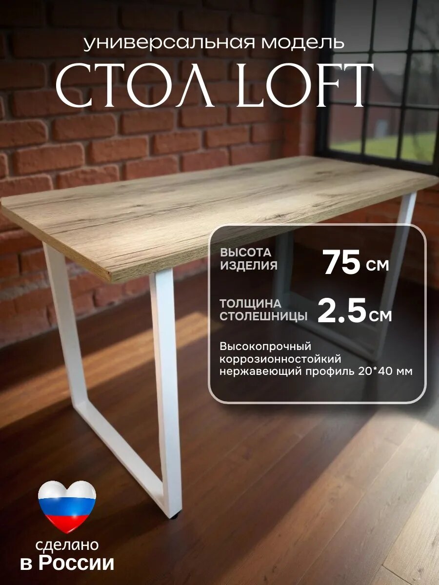 Стол письменный в стиле Лофт 80х150 П-образный